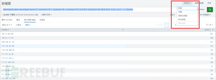 利用splunk构建SOC-基本的事件及告警处理教程 - FreeBuf网络安全行业门户
