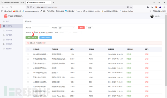 java代码审计：tmall购物网站审计 - FreeBuf网络安全行业门户