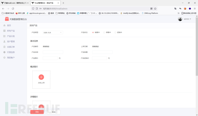 java代码审计：tmall购物网站审计 - FreeBuf网络安全行业门户
