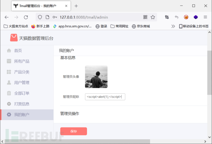 java代码审计：tmall购物网站审计 - FreeBuf网络安全行业门户