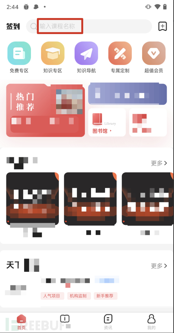 APP漏洞挖掘（一）某下载量超101万的APP有几个漏洞可以GetShell？ - FreeBuf网络安全行业门户