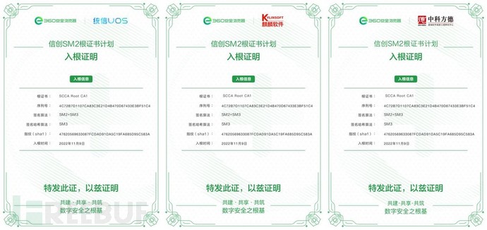 信创安全建设再加码！四川CA入根360信创SM2国密根证书库 - FreeBuf网络安全行业门户