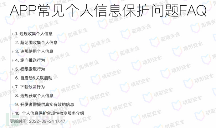 APP合规实践3000问之四 - FreeBuf网络安全行业门户