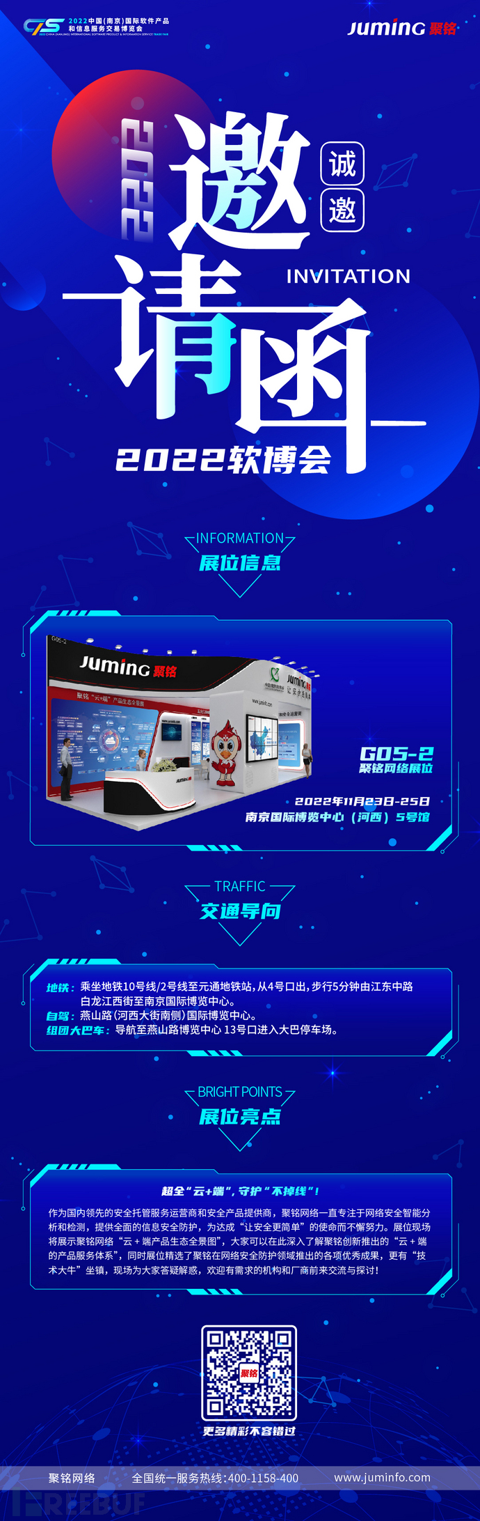 【邀请函】相约2022中国（南京）软博会，现场见！ - FreeBuf网络安全行业门户