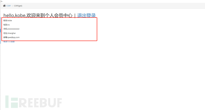 [Web安全-CSRF漏洞] - FreeBuf网络安全行业门户