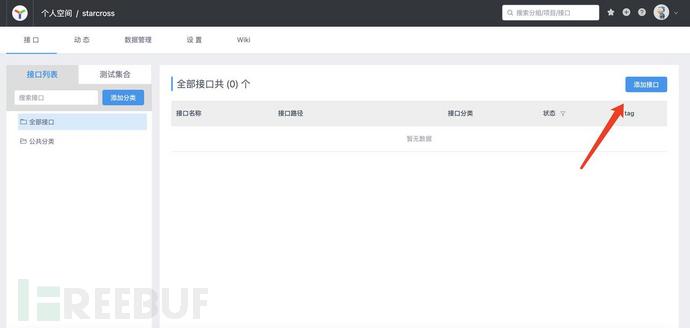 YApi—API管理平台 - FreeBuf网络安全行业门户