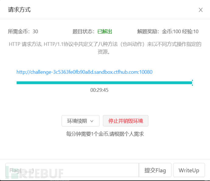 CTFHub技能树—HTTP协议 - FreeBuf网络安全行业门户