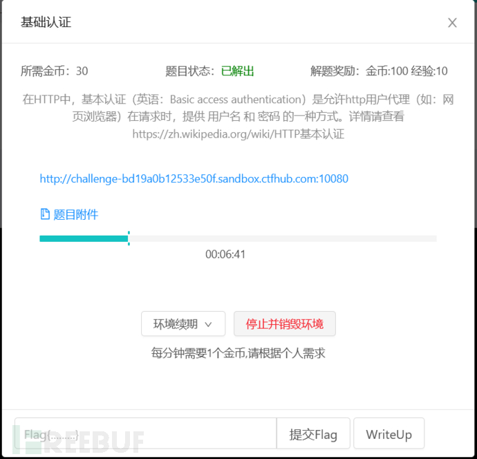 CTFHub技能树—HTTP协议 - FreeBuf网络安全行业门户