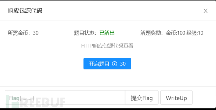 CTFHub技能树—HTTP协议 - FreeBuf网络安全行业门户