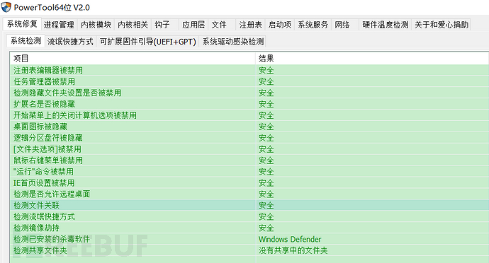 应急响应之Windows后门排查大全 - FreeBuf网络安全行业门户