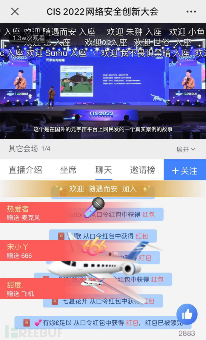 15W人共聚多维时空，CIS 2022网安大会持续火热