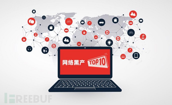 2022 全球网络黑产常用攻击方法 Top 10 - FreeBuf网络安全行业门户