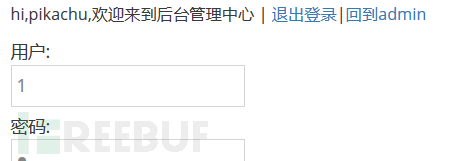 Pikachu靶场-Over Permission - FreeBuf网络安全行业门户