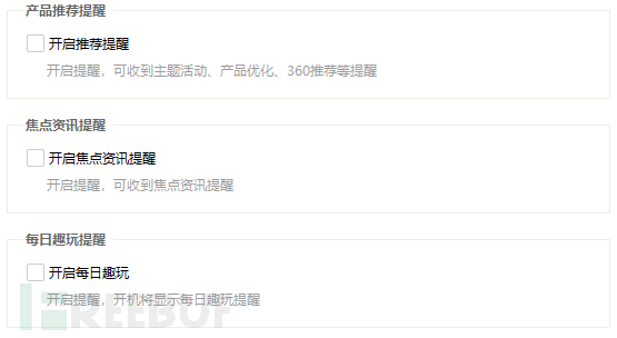 2023年啦，如何调教360，给他瘦身 - FreeBuf网络安全行业门户