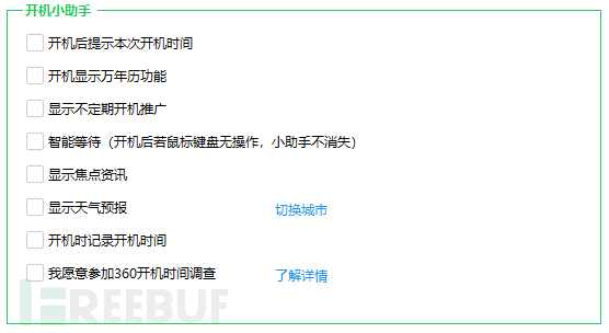 2023年啦，如何调教360，给他瘦身 - FreeBuf网络安全行业门户