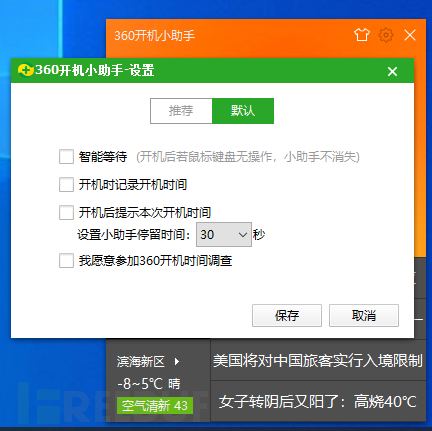 2023年啦，如何调教360，给他瘦身 - FreeBuf网络安全行业门户