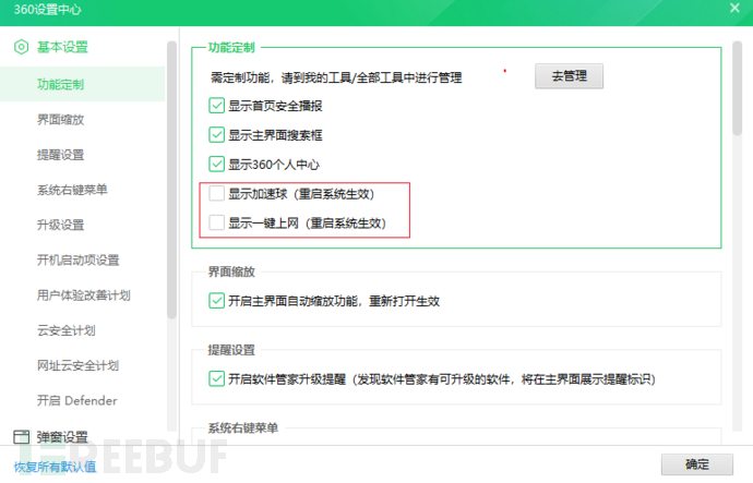 2023年啦，如何调教360，给他瘦身 - FreeBuf网络安全行业门户