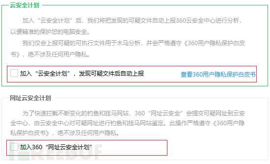 2023年啦，如何调教360，给他瘦身 - FreeBuf网络安全行业门户