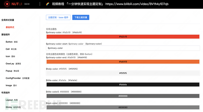 2022 倒带 - NutUI - FreeBuf网络安全行业门户