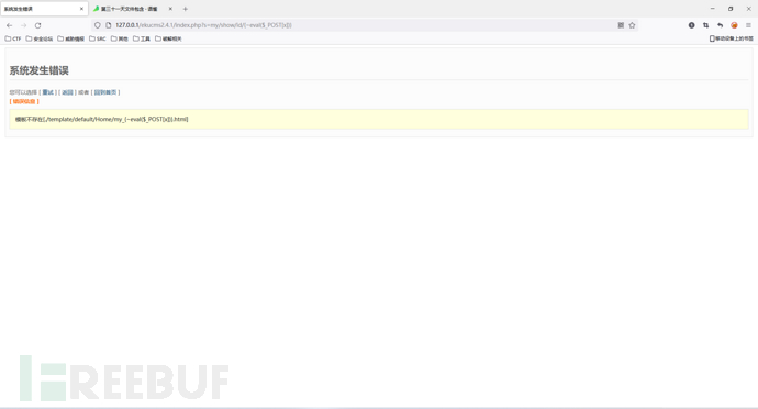 Web安全-文件包含 - FreeBuf网络安全行业门户