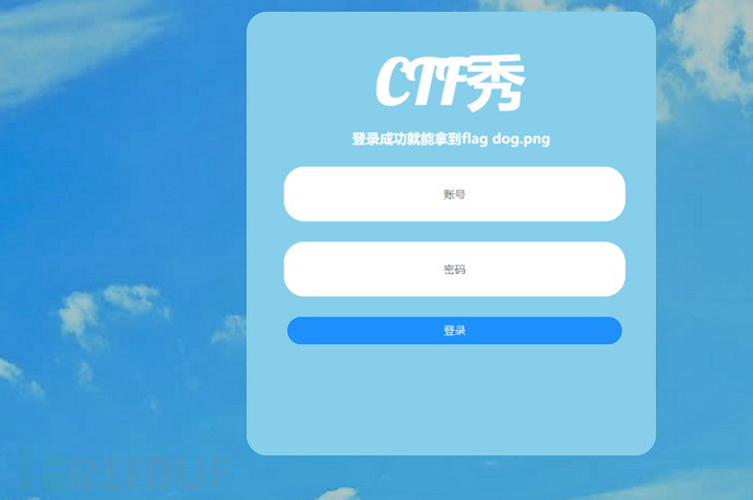 Flask Session伪造 - FreeBuf网络安全行业门户