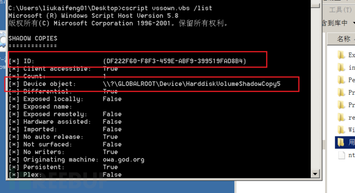 域控安全之ntds.dit导出 - FreeBuf网络安全行业门户