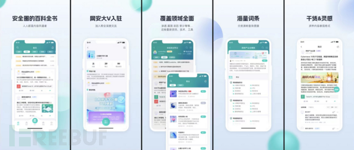 FreeBuf手机APP内测开启，网安知识私域“帮会”重磅上线 - FreeBuf网络安全行业门户