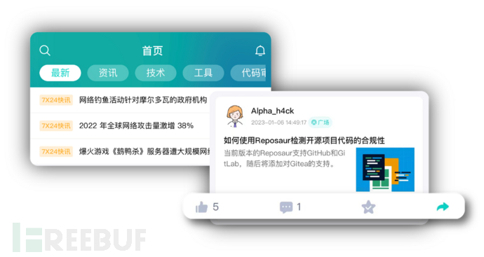 FreeBuf手机APP内测开启，网安知识私域“帮会”重磅上线 - FreeBuf网络安全行业门户