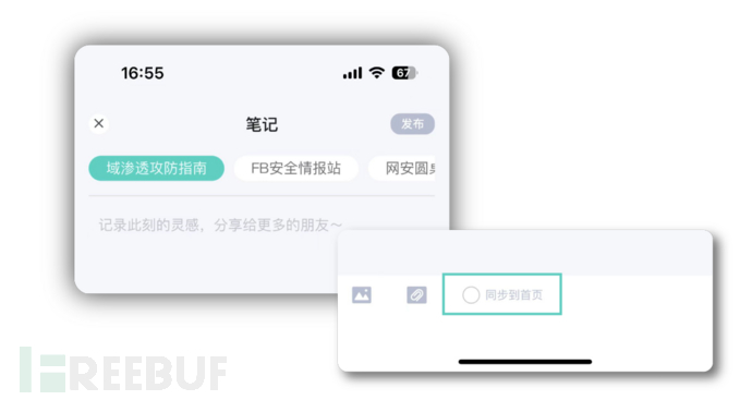 FreeBuf手机APP内测开启，网安知识私域“帮会”重磅上线 - FreeBuf网络安全行业门户