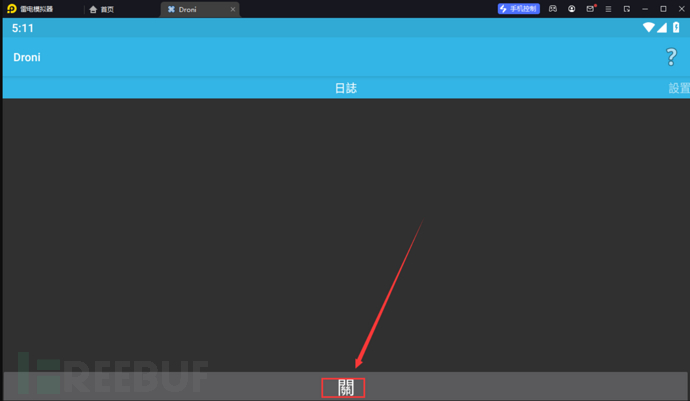 一文学会APP抓包 - FreeBuf网络安全行业门户