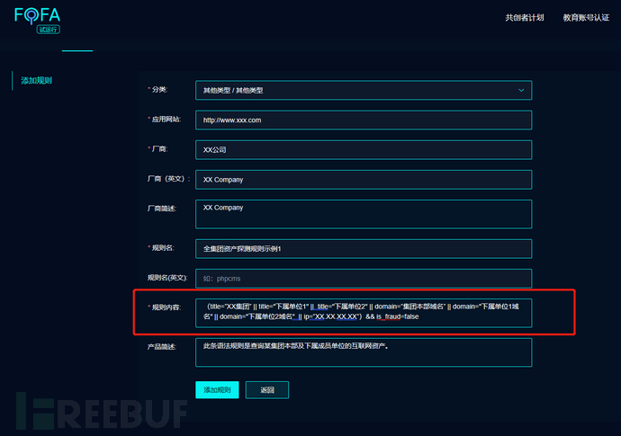 FOFA实战攻防对抗中企业安全运营场景下的应用（一） - FreeBuf网络安全行业门户