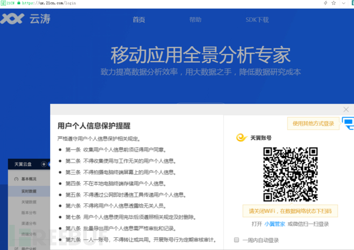 手上有啥就搞啥(四) H3C 智能摄像头 - FreeBuf网络安全行业门户
