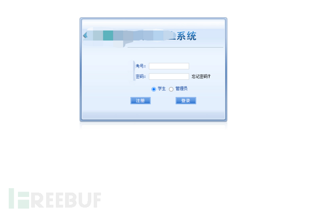 【实战】记录一次edusrc挖掘 - FreeBuf网络安全行业门户