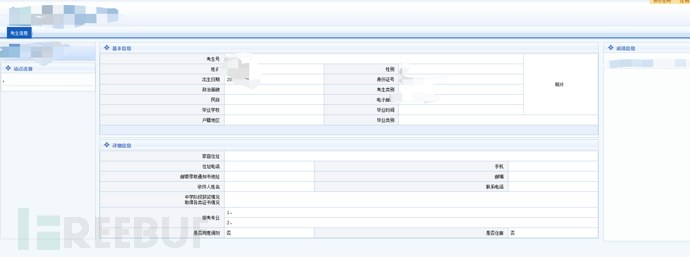 【实战】记录一次edusrc挖掘 - FreeBuf网络安全行业门户