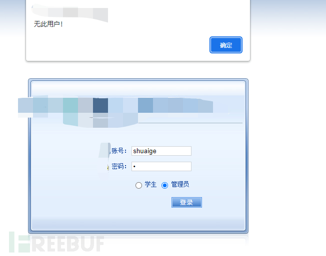 【实战】记录一次edusrc挖掘 - FreeBuf网络安全行业门户