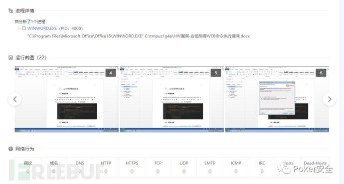 在攻防演练中使用在线云沙箱打捞0day等高价值情报 - FreeBuf网络安全行业门户