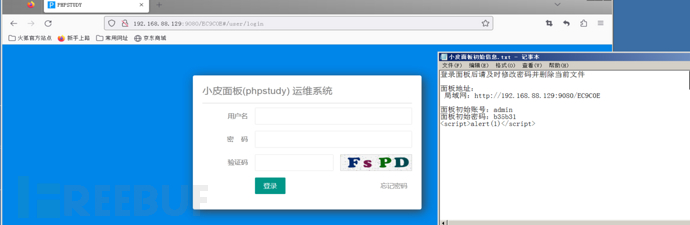 phpstudy后台管理页面利用存储型XSS实现one click RCE - FreeBuf网络安全行业门户