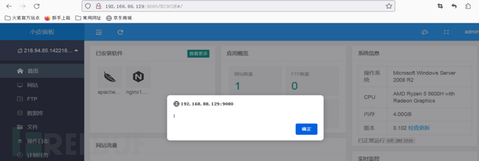 phpstudy后台管理页面利用存储型XSS实现one click RCE - FreeBuf网络安全行业门户