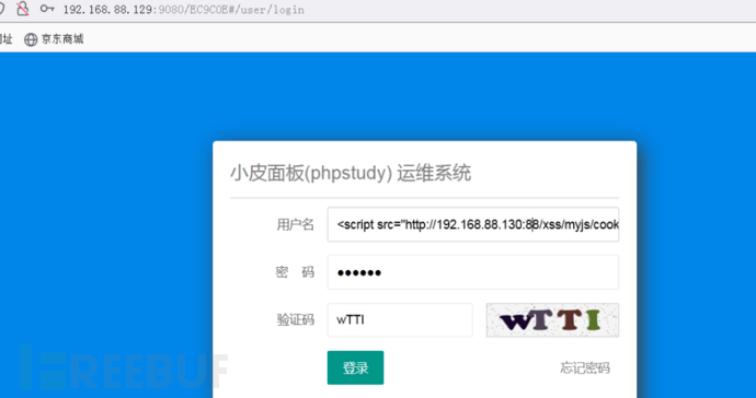 phpstudy后台管理页面利用存储型XSS实现one click RCE - FreeBuf网络安全行业门户
