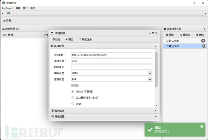 域渗透实战-红日靶场一 - FreeBuf网络安全行业门户