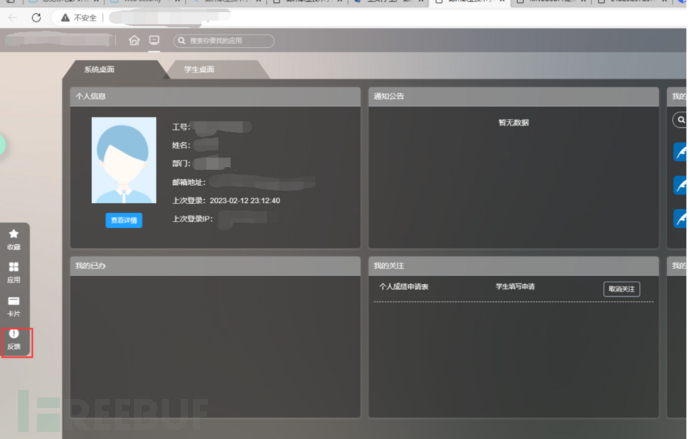 edusrc：记一次学生个人信息泄露导致全校学生信息泄露 - FreeBuf网络安全行业门户