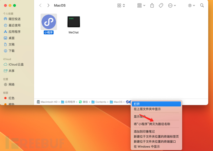 最新版本微信在Mac和windows下抓包 - FreeBuf网络安全行业门户