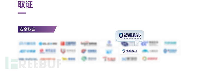 CCSIP2022全景册（第五版）发布，观源科技实现多领域入选 - FreeBuf网络安全行业门户