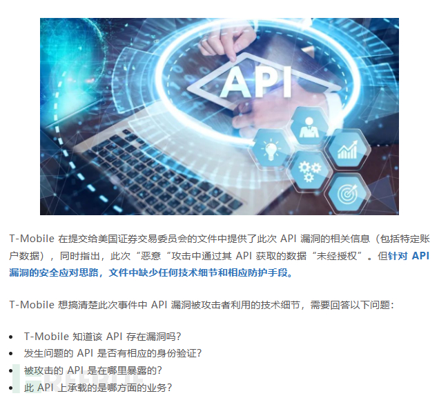 API 安全专题（六）| T-Mobile 数据泄露事件频发，从漏洞攻击场景解码 API 安全 - FreeBuf网络安全行业门户