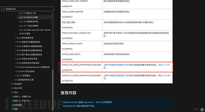 RPC在内网的攻击面 - FreeBuf网络安全行业门户