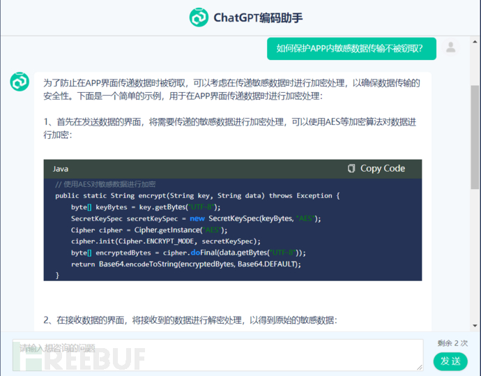 DAppStore率先集成ChatGPT助力App安全开发 - FreeBuf网络安全行业门户