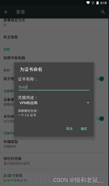 App防抓包的四种绕过方法（详细） - FreeBuf网络安全行业门户