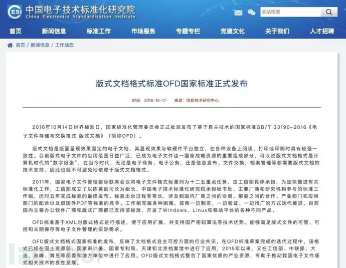 一文了解国家为什么大力推行OFD版式文件格式？ - FreeBuf网络安全行业门户