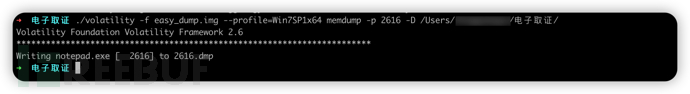 初识内存取证-volatility与Easy_dump - FreeBuf网络安全行业门户